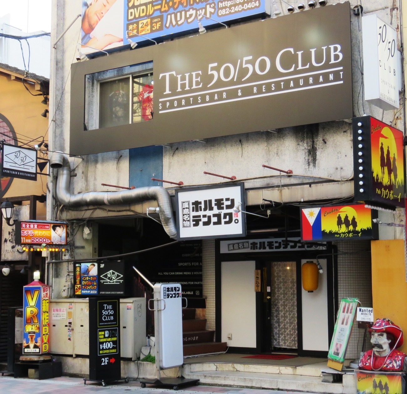 The 50/50 Club Sports Bar & Restaurant｜「ごちめし」飲食店のメニューをお食事券でプレゼントできるサービス