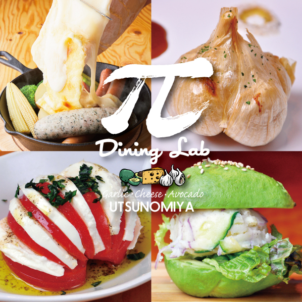 Dining Lab π UTSUNOMIYA｜「ごちめし」飲食店のメニューをお食事券でプレゼントできるサービス